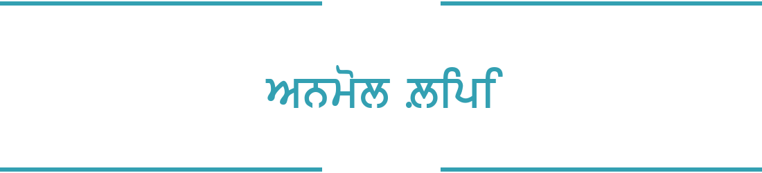 Anmol Lipi Light: Download Free Font | MaisFontes