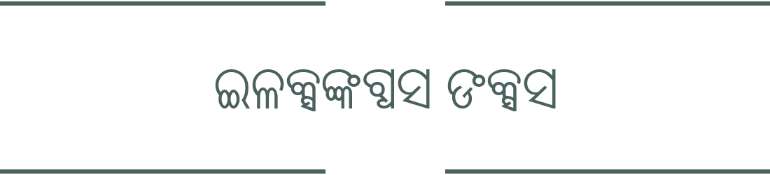 Akruti Ori Font Family: Free Download | MaisFontes
