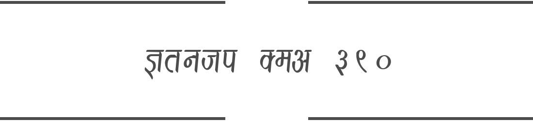 Kruti Dev 390 Font Family: Free Download | MaisFontes