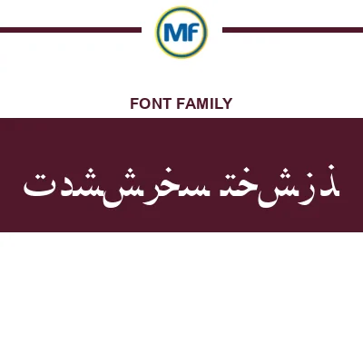 Persian Naskh Font Family: Free Download | MaisFontes