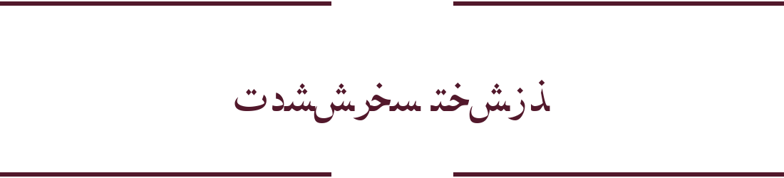 Persian Naskh SSK: Free Font Download | MaisFontes