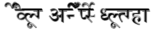 Akruti Dev Brahma Outline Font: Free Download | MaisFontes