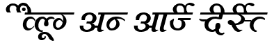 Akruti Dev Deepa Normal Font: Free Download | MaisFontes