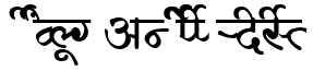 Akruti Dev Harsha Normal Font: Free Download | MaisFontes