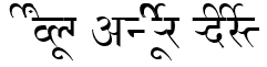 Akruti Dev Natraj Normal Font: Free Download | MaisFontes