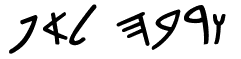 Paleo Hebrew: Free Font Download | MaisFontes
